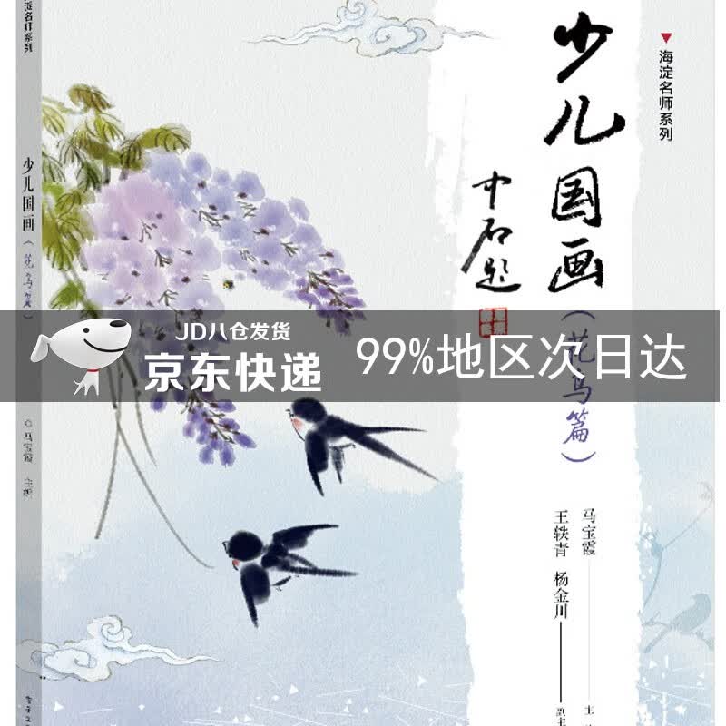 少儿国画（花鸟篇）