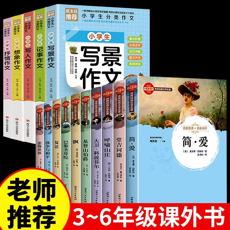小学分类作文作文书大全必读适合小学生三到四五六年级至上册下册课外书老师同步阅读书籍全套书目3一4-5-6下学期儿童看的推荐 【全15册】分类作文+十大名著