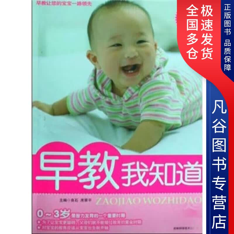 【书】早教我知道