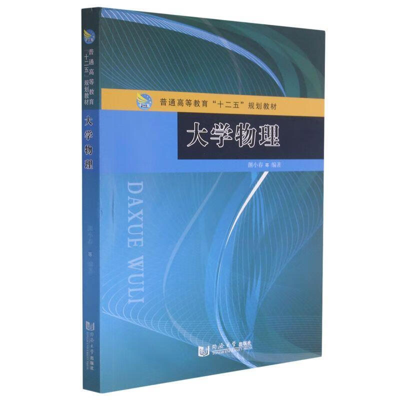 大学物理 【书】