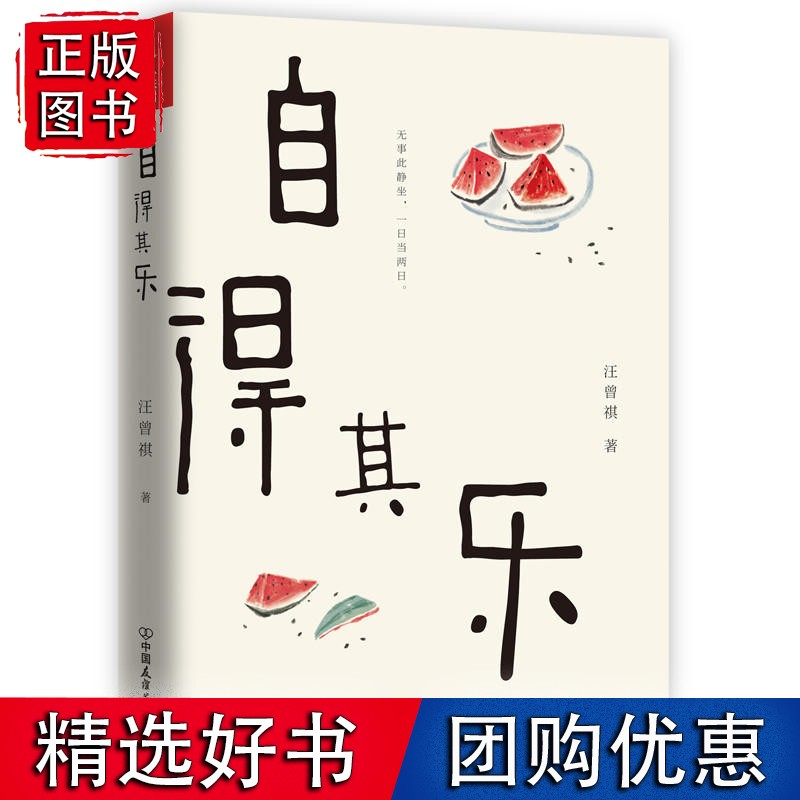 自得其乐（配以汪曾祺笔手绘插图，随书附赠2张精美书签）