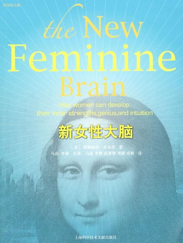 科学新文献:新女性大脑