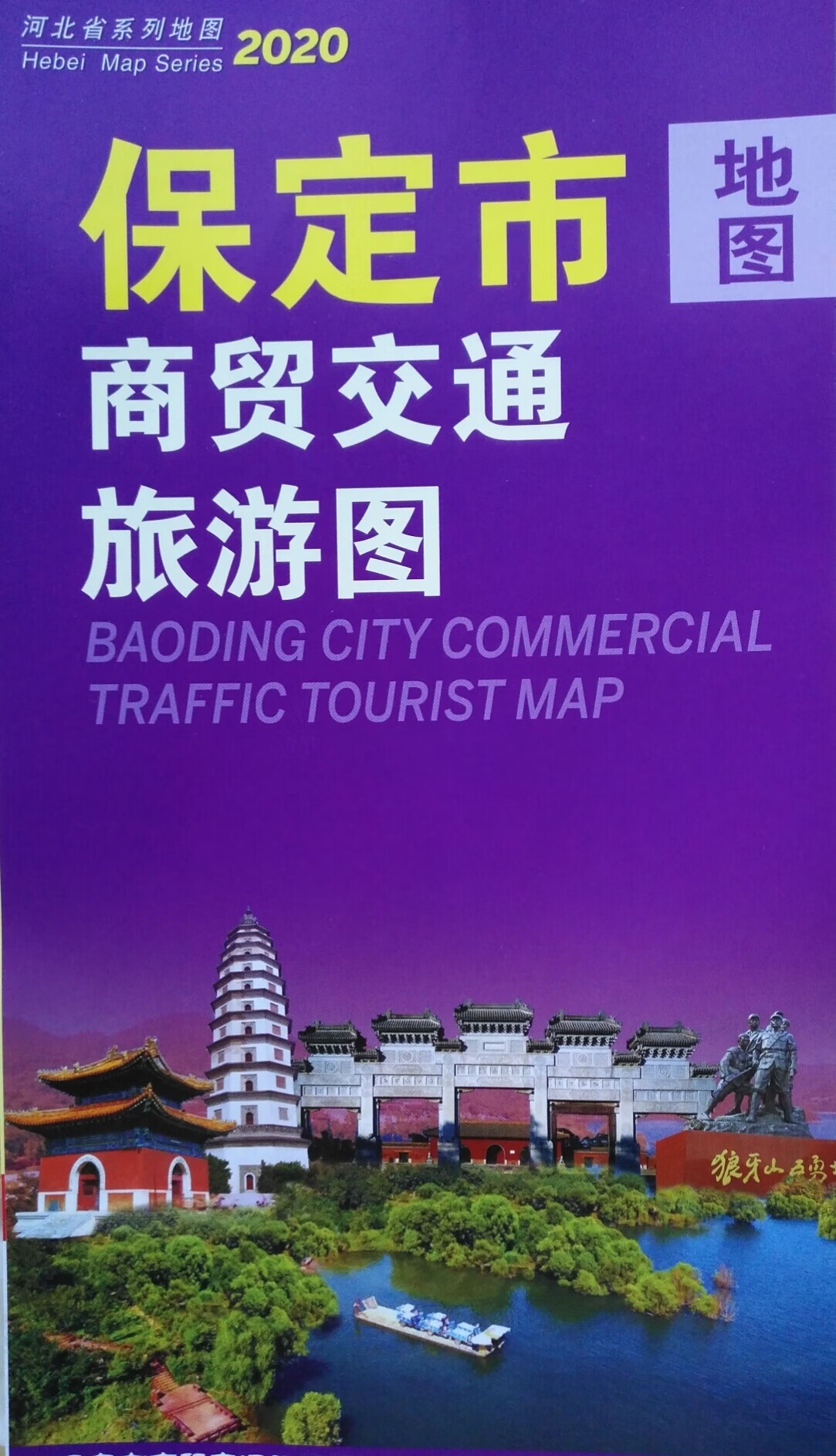 保定市商贸交通旅游图56乘84CM保定地图保定市地图保定市城区图