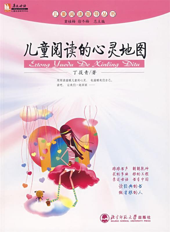 儿童阅读的心灵地图