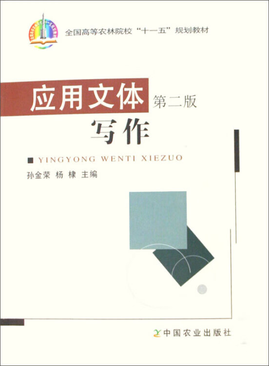 应用文体写作【好书】