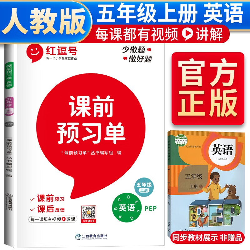 2022新课前预习单五年级上册 英语人教版课前预习单五年级同步训练题黄冈53天天练教材学霸全套课