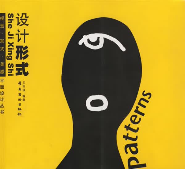 视觉形式美感·设计形式 王绍强 编著【书】