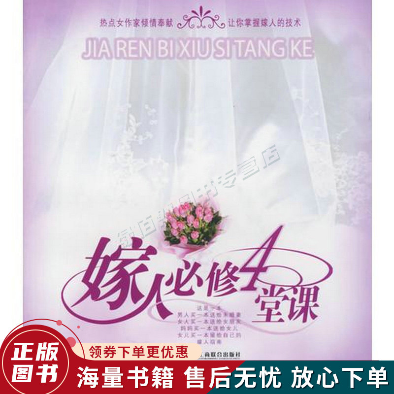 嫁人必修4堂课