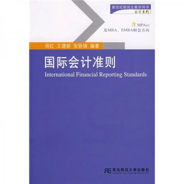 国际会计准则