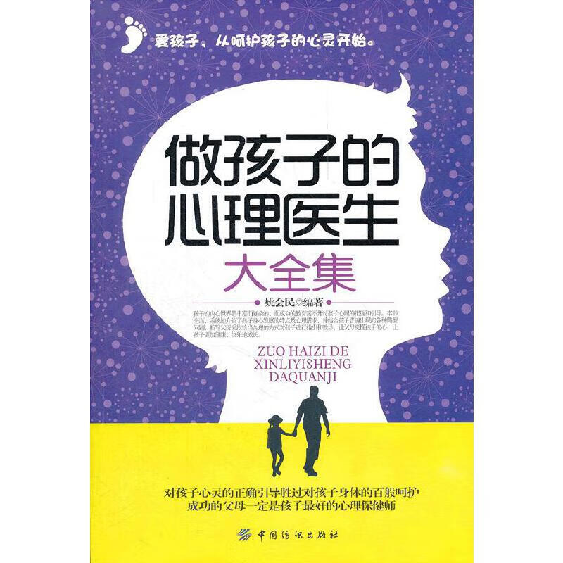 做孩子的心理医生大全集