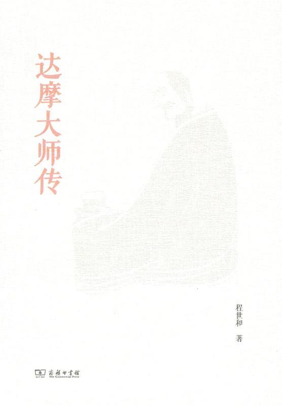 达摩大师传