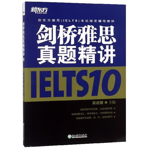 剑桥雅思真题精讲10