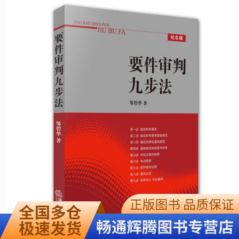 要件审判九步法【特惠】
