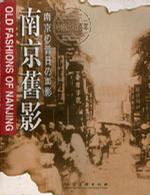 南京旧影【精选】