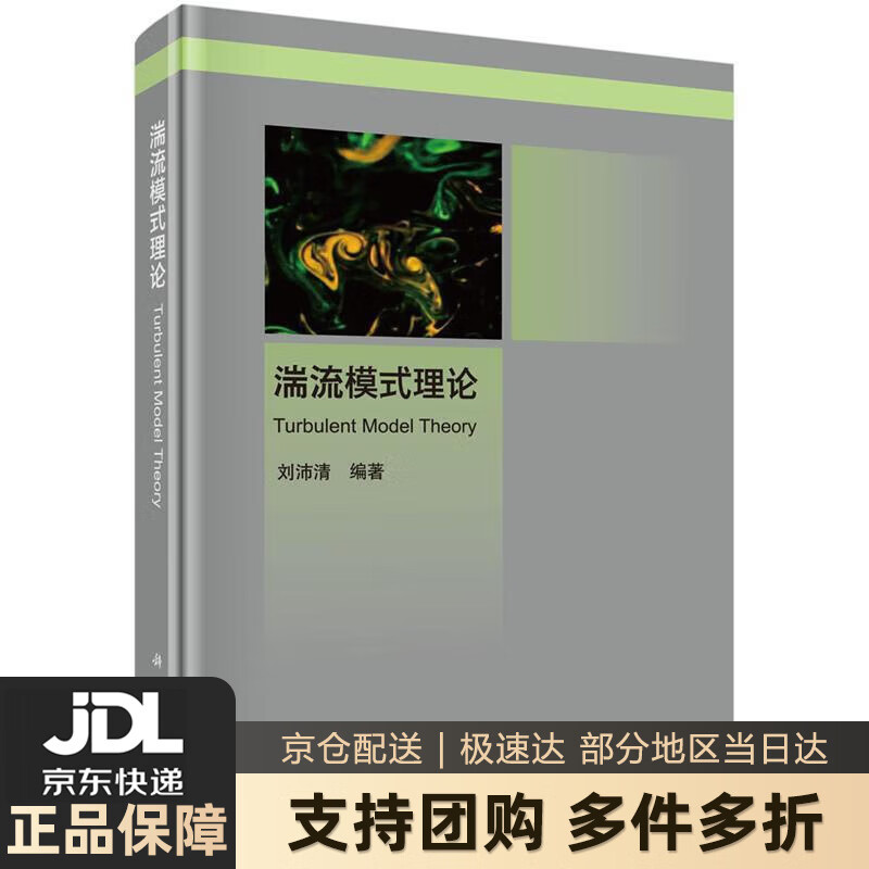 【 送货上门】湍流模式理论