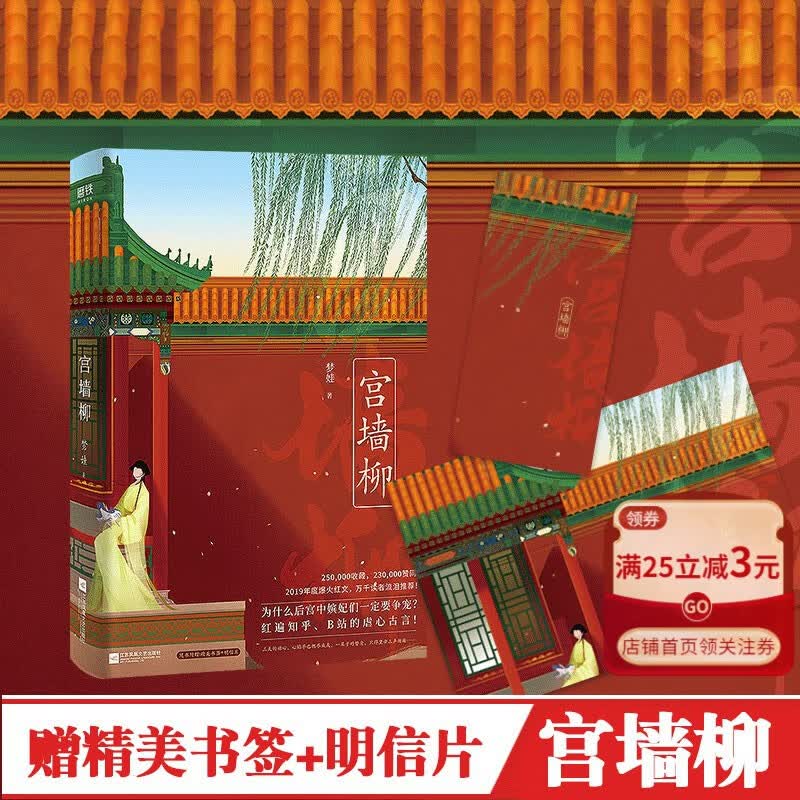 【赠精美书签+明信片】宫墙柳 小说 梦娃 知乎B站的虐心古言 宫斗小说 呼葱觅蒜亲绘封面古风言情