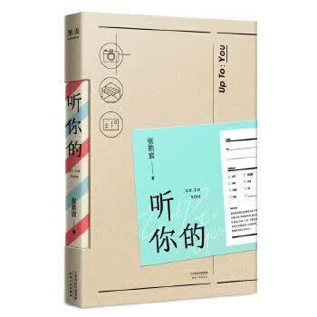 听你的9787201130903