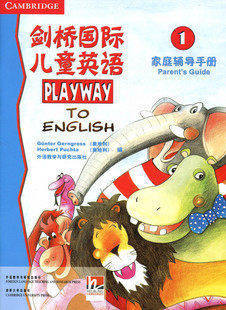 剑桥国际1辅导手册PLAYWAY 1级 辅导手册 外研社