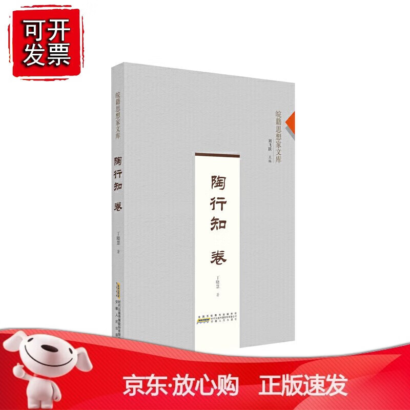 皖籍思想家文库？陶行知