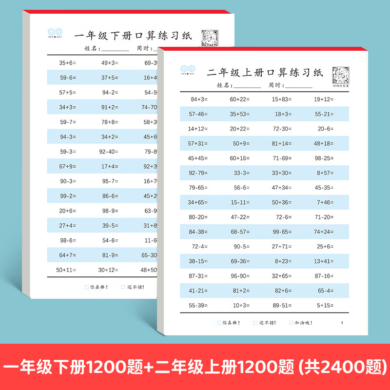 一年级上册口算题卡一二三四年级算术本心算速算加减法训练练习本 /一下+二上