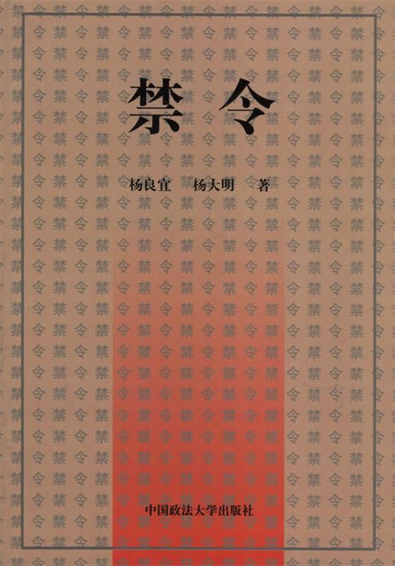 禁令【好书，下单速发】