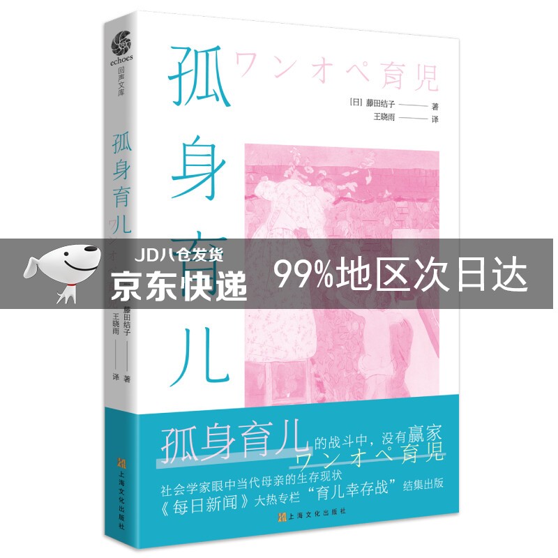 孤身育儿
