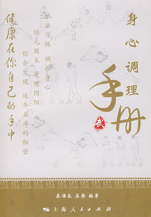 身心调理手册