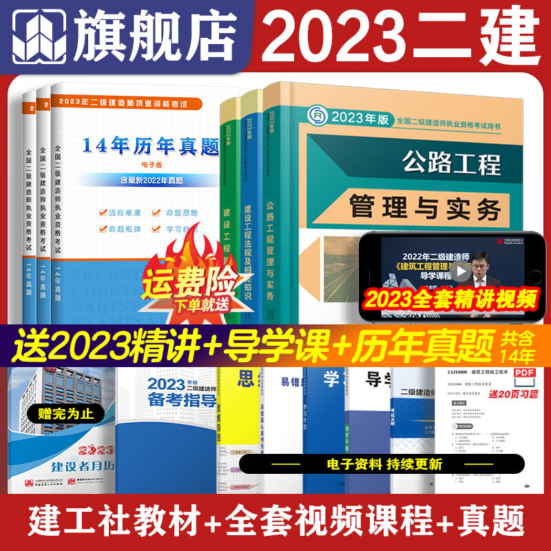 建工社现货 备考2024二建教材2023版全国二级建造师矿业教材专业3本套2023版二级建造师教材一次通关龙炎飞胡宗强 二建公路 二建机电 二建市政教材 2023二建教材二建一次通关中国建筑工业出版社