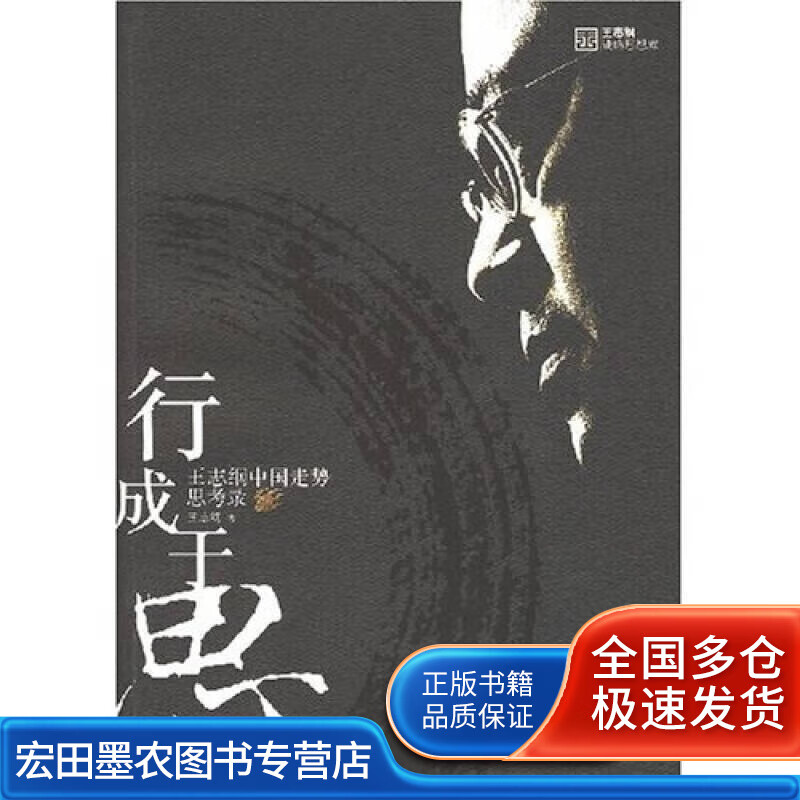 行成于思9787010059945【好书】