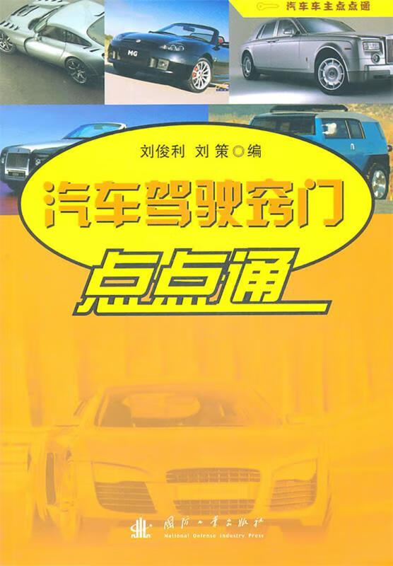 汽车车主点点通:汽车驾驶窍门点点通