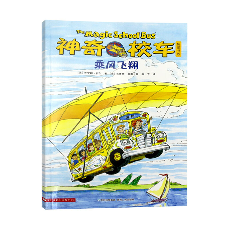 神奇校车桥梁书第五辑单本乘风飞翔平装神奇的校车非注音版适合4岁以上蒲公英童书