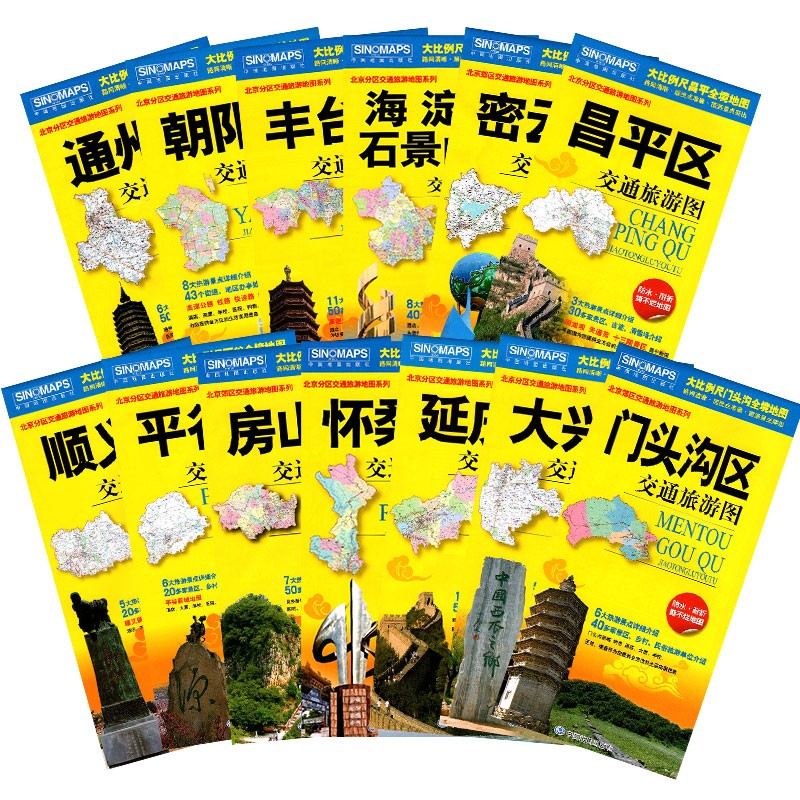 【13张】北京地图 郊区县交通旅游地图 中图社旅游系列 2022年新版