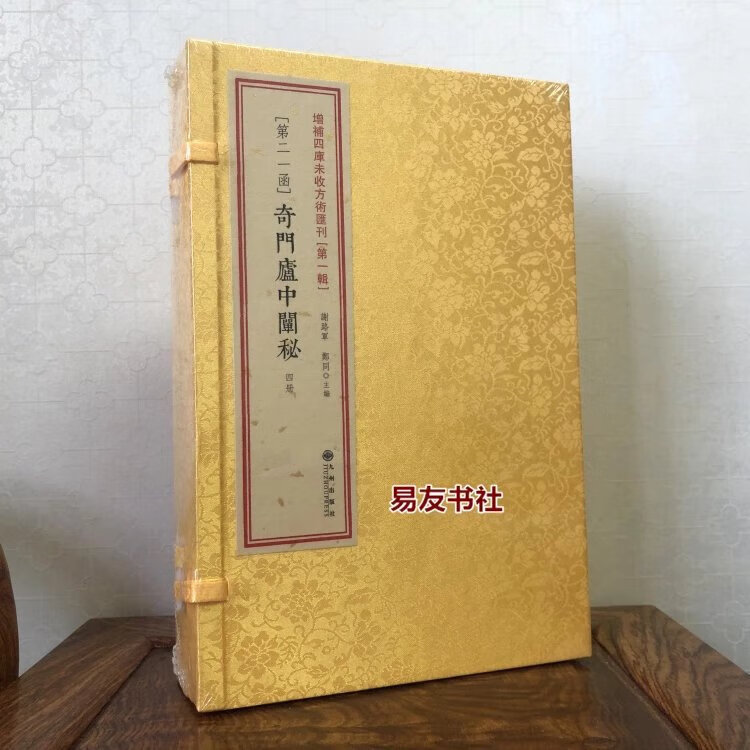 奇门庐中阐秘 古书影印 [汉]诸葛武侯撰