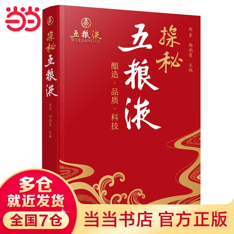 探秘五粮液