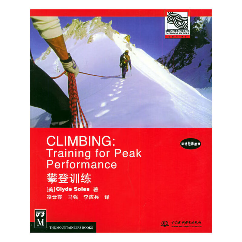 水利水电出版社索利斯攀登训练97875084266489787508426648