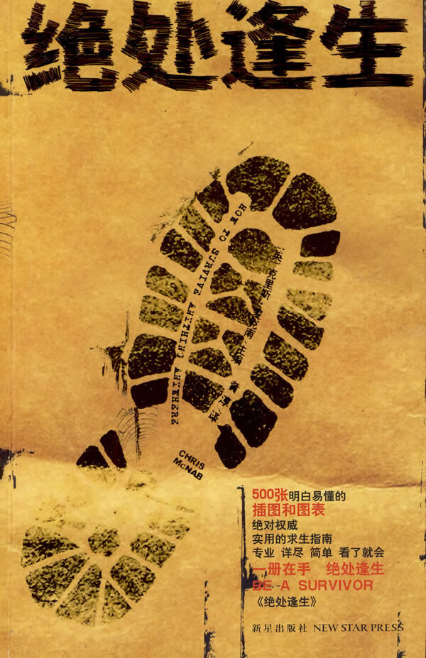 绝处逢生9787802253056【，放心购买】