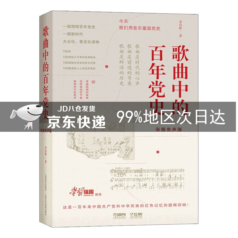歌曲中的百年党史