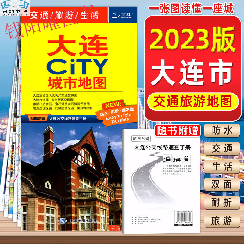 大连市旅游地图2023年新版CITY城市城区图辽宁省交通旅游图覆膜自助游自驾游公交地铁景点医院旅馆全