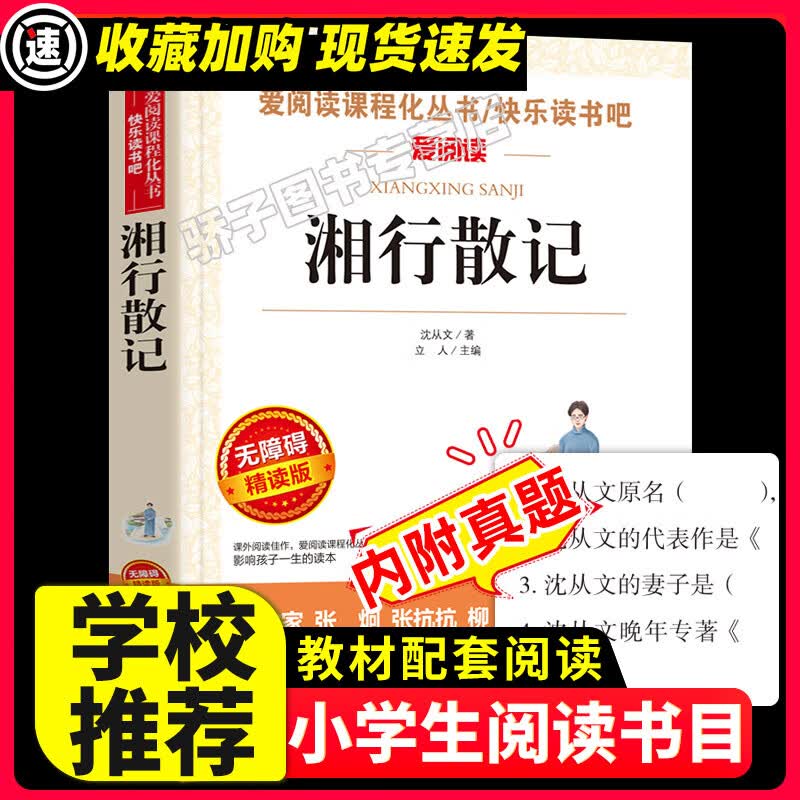 福尔摩斯探案集张天翼原著必小学生课外阅读书籍三四五六年级青少年人民儿童文学教育读物天地注释 【29元3件】湘行散记