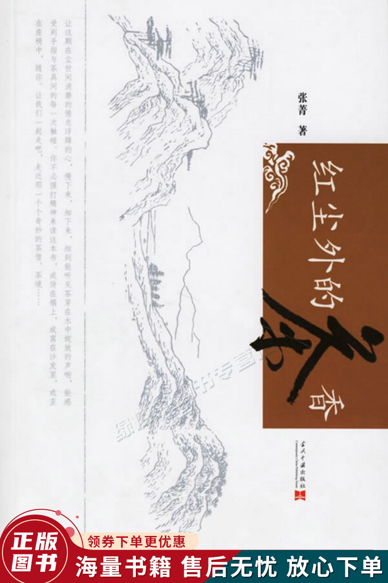红尘外的茶香
