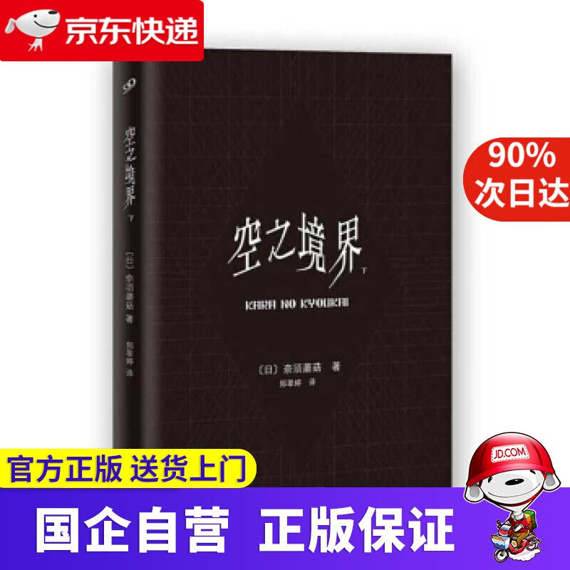 空之境界(下) 奈须蘑菇 上海文艺出版社 9787532157723