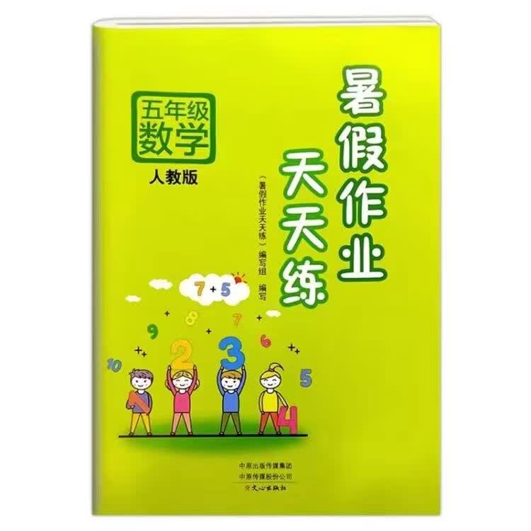 五年级下册暑假作业天天练语文数学英语全套人教版西师版假期作业 深红色 49429