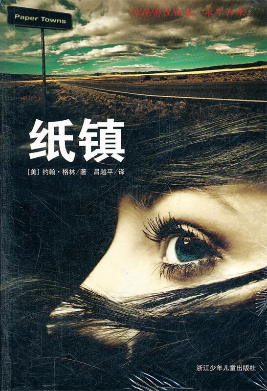 纸镇 浙江少年儿童出版社