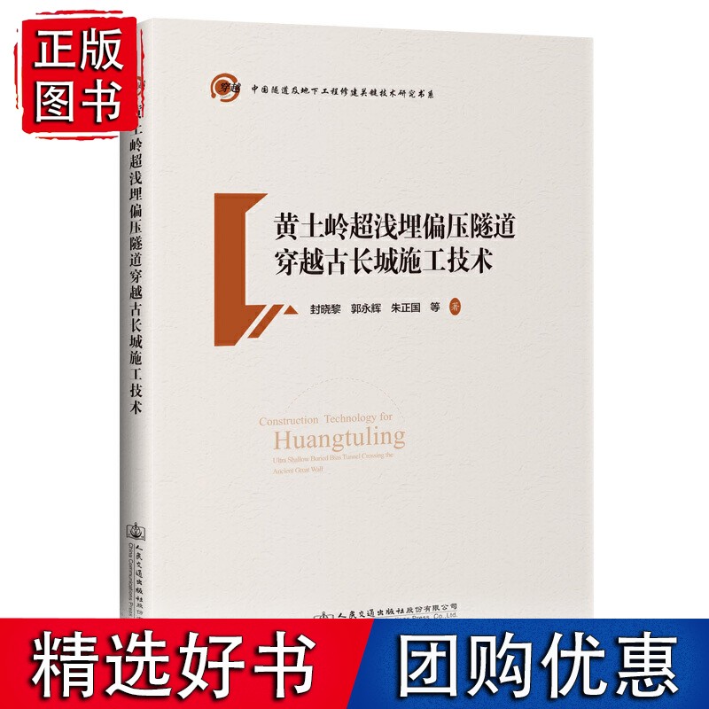 黄土岭超浅埋偏压隧道穿越古长城施工技术
