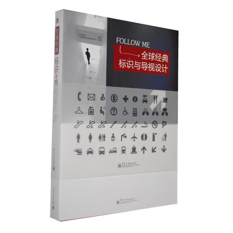 全球经典标识与导视设计