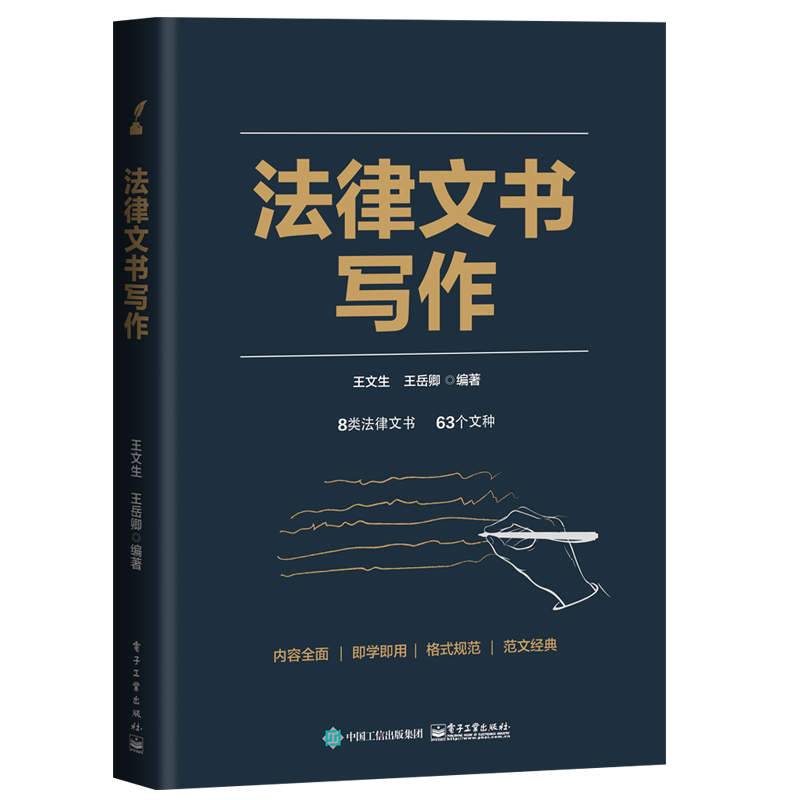 【保证】法律文书写作 法律文书写作 法律文书写作