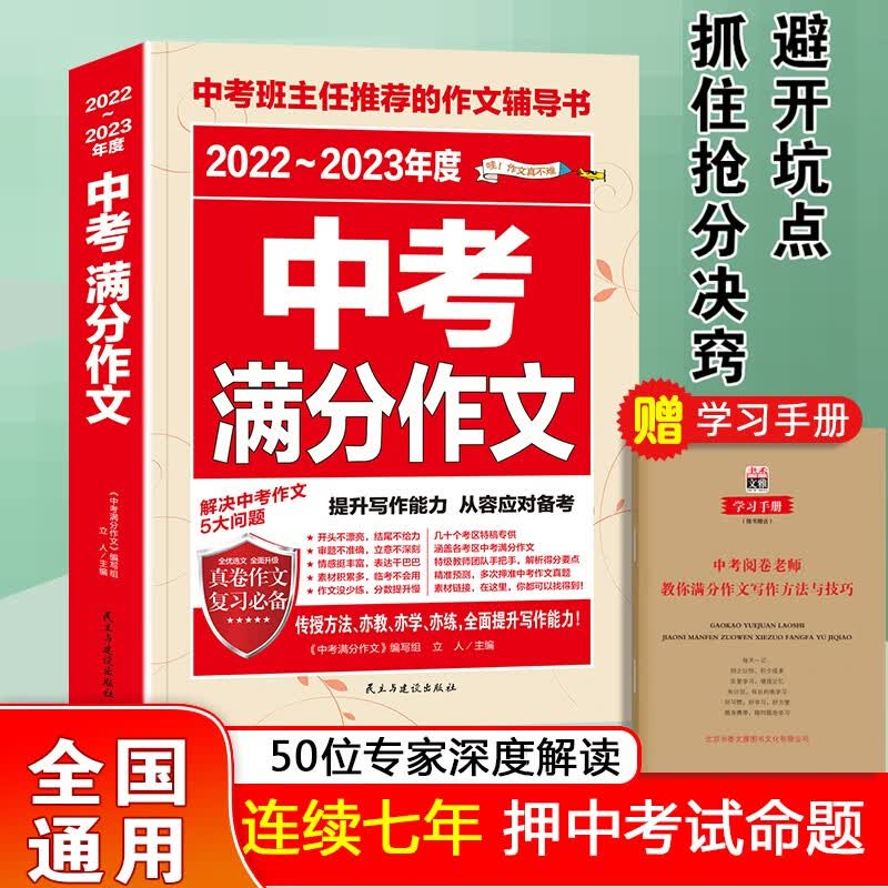 2022-2023年度中考满分作文初中通用模板初三语文素材集锦精选大全集高中生历年辅导资料疯狂作文书高分范文 2022-2023年度中考满分作文