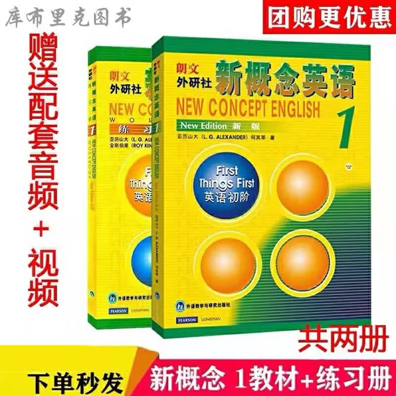 新概念英语1新概念英语1练习册 新概念英语教材+练习册 新概念英语册全套2册中小学生零基础入门自学英语教材英语听力训练现货 教材+练习册共2册