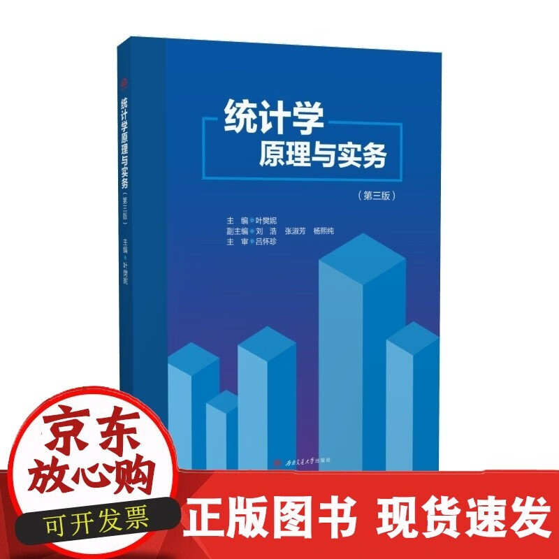 统计学原理与实务 第三版 叶樊妮C