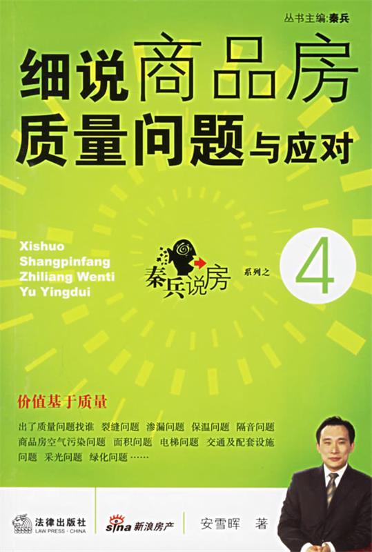 细说商品房质量问题与应对4